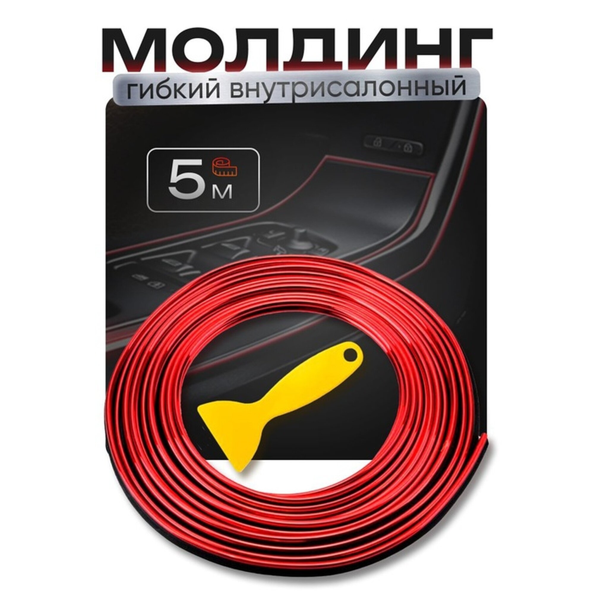 Молдинг TORSO, гибкий, внутрисалонный, пластик, 5м, цвет красный