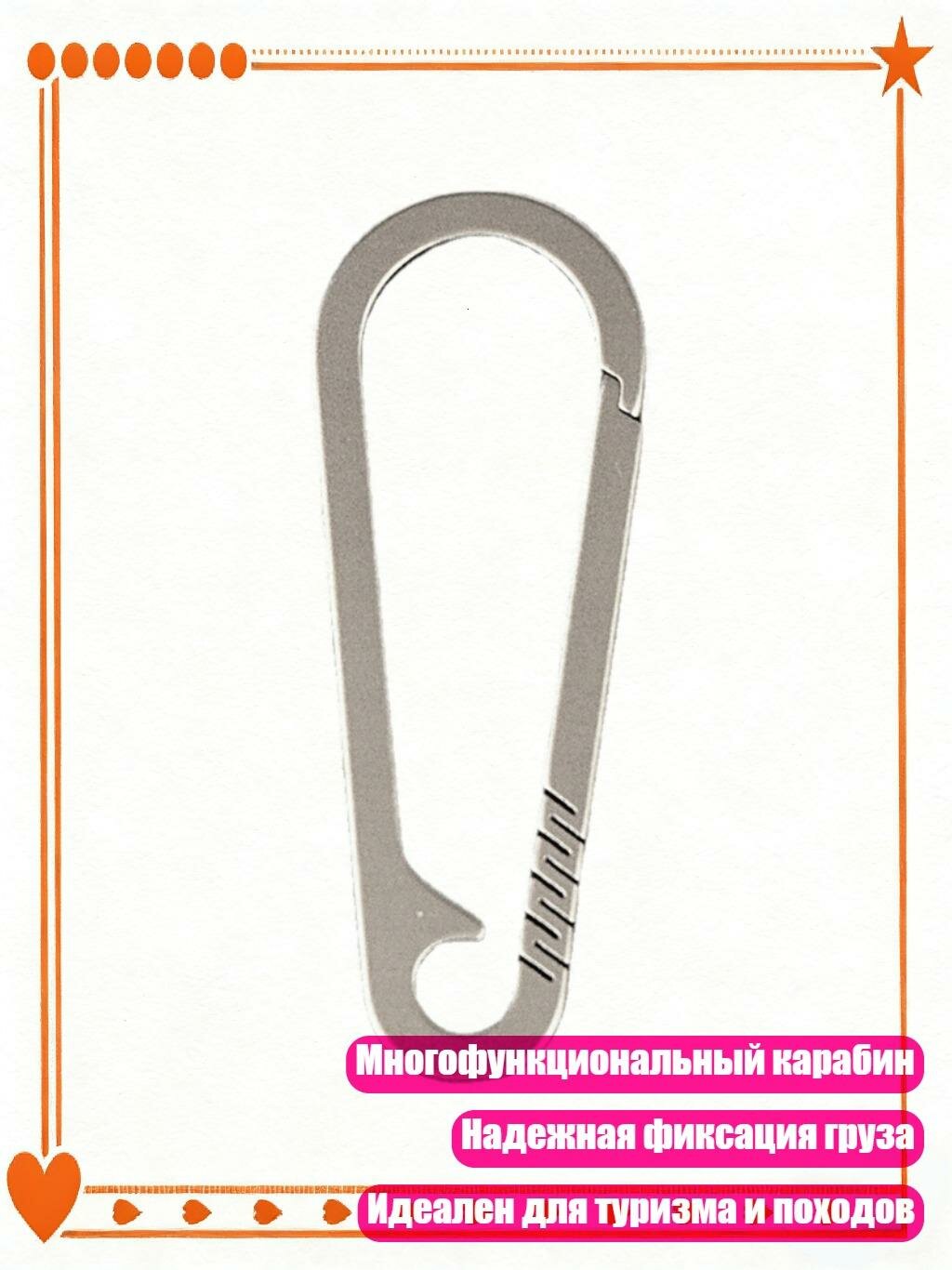 Многофункциональный карабин из титанового сплава, B