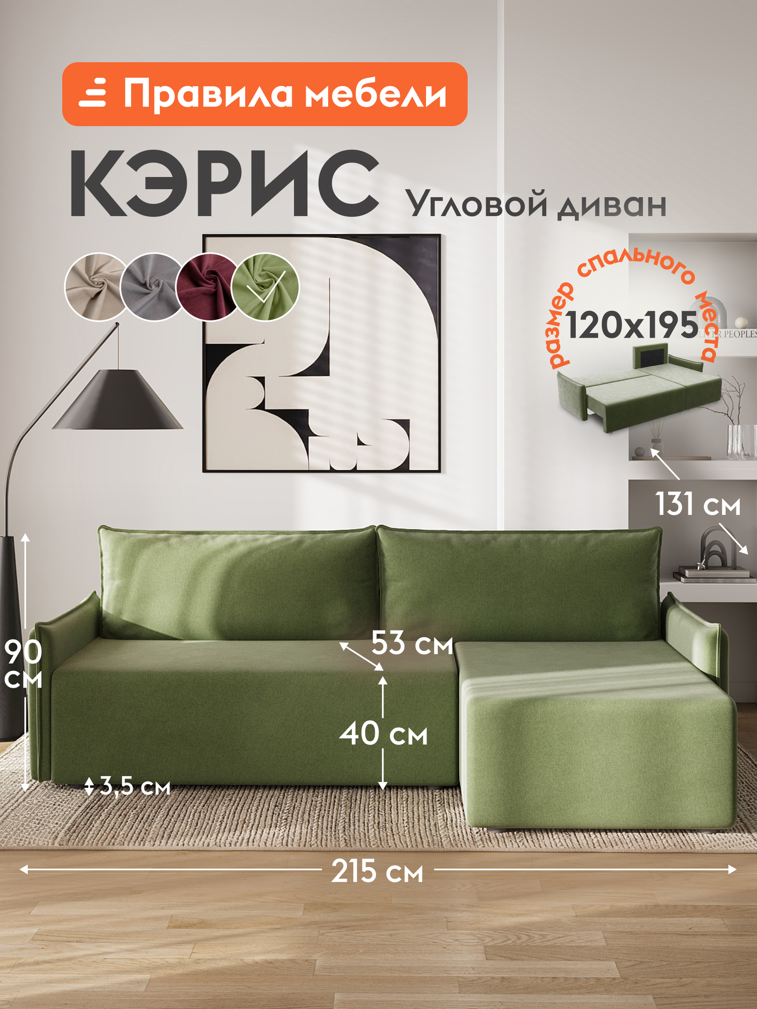 Диван кровать угловой Кэрис раскладной, еврокнижка, с подлокотниками, с ящиком для хранения, 120х195 см спальное место, Олива, велюр