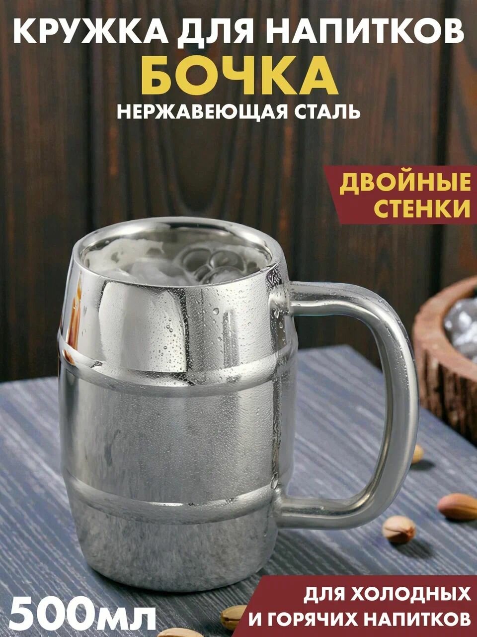 Кружка походная нержавейка Бочка 500 мл / пивной бокал бочонок,
