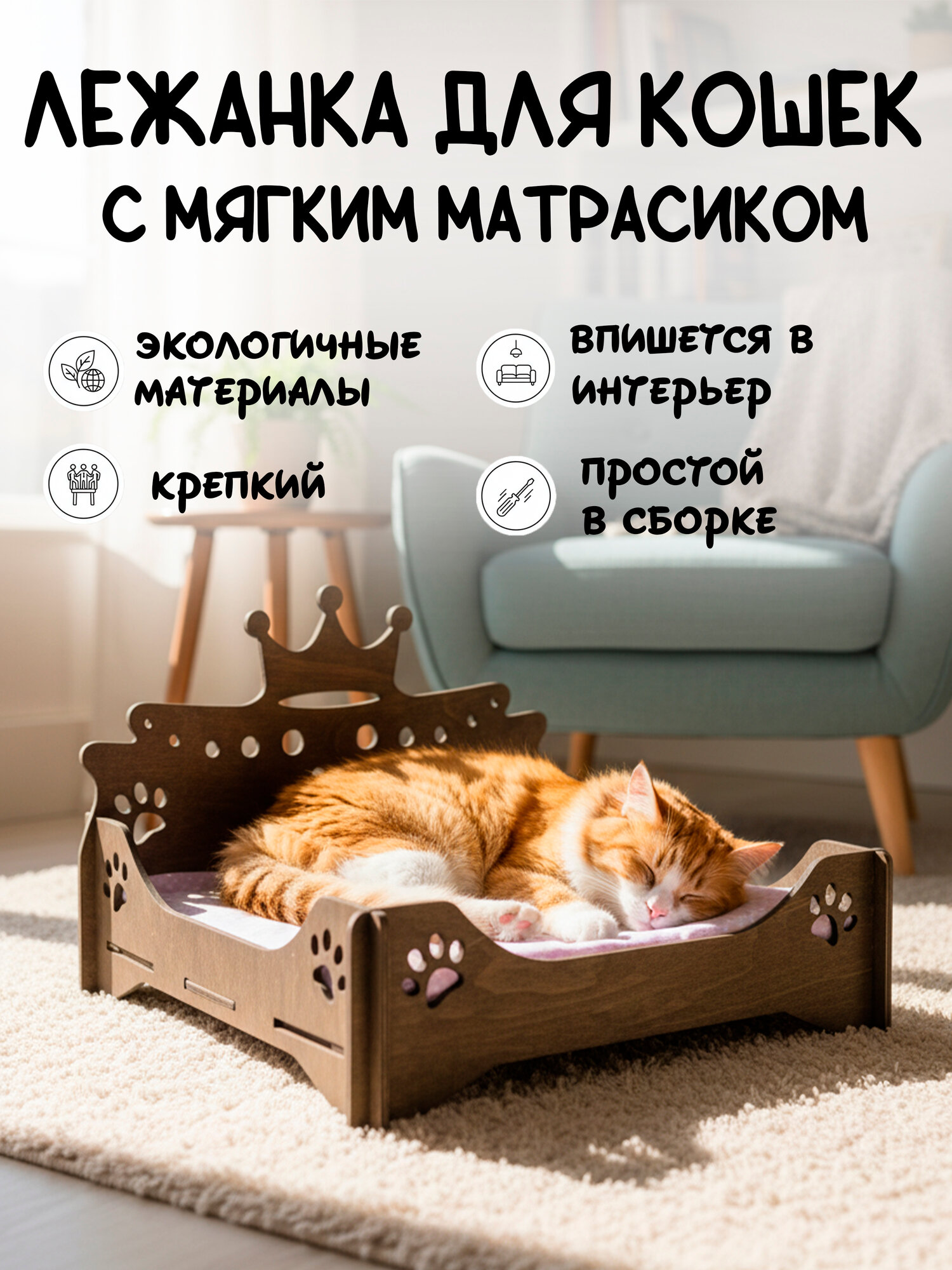Лежанка кроватка для кошек и мелких собак со съемным матрасом