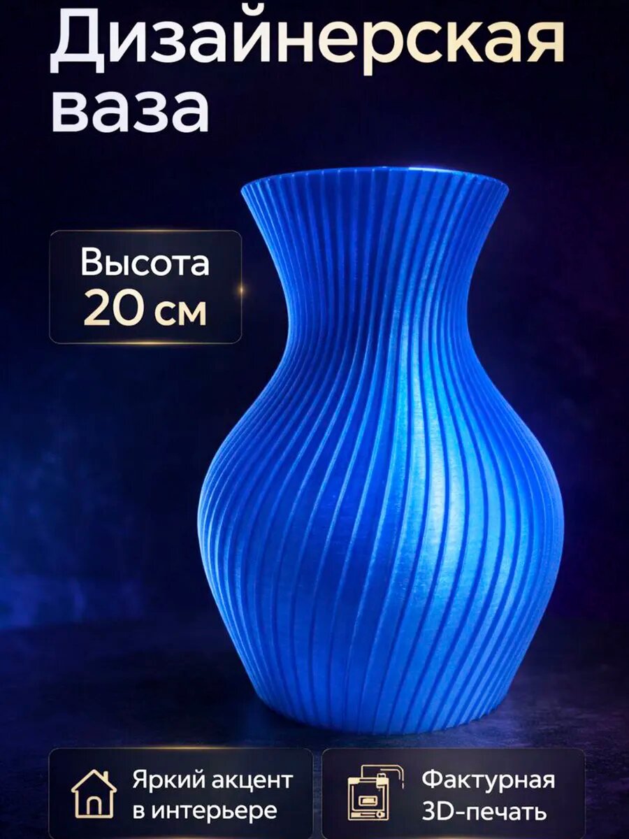 Дизайнерская ваза кувшин 20 см 3D печать для цветов и декора