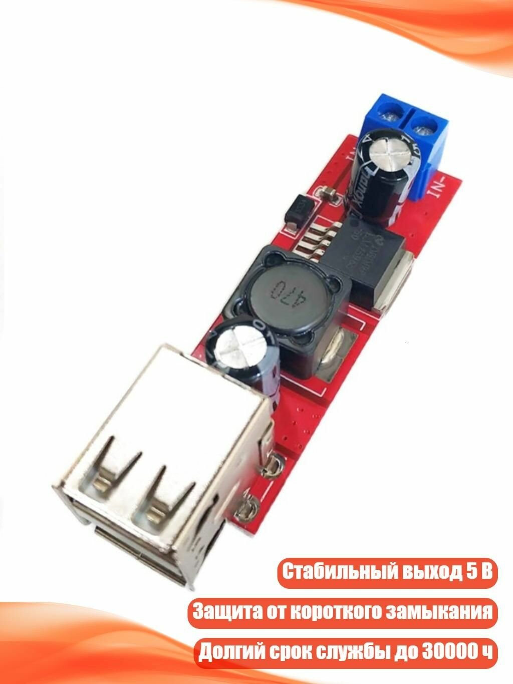 Модуль стабилизации напряжения 5V DC-DC 9V/12V/24V/36V до 5V с USB выходом