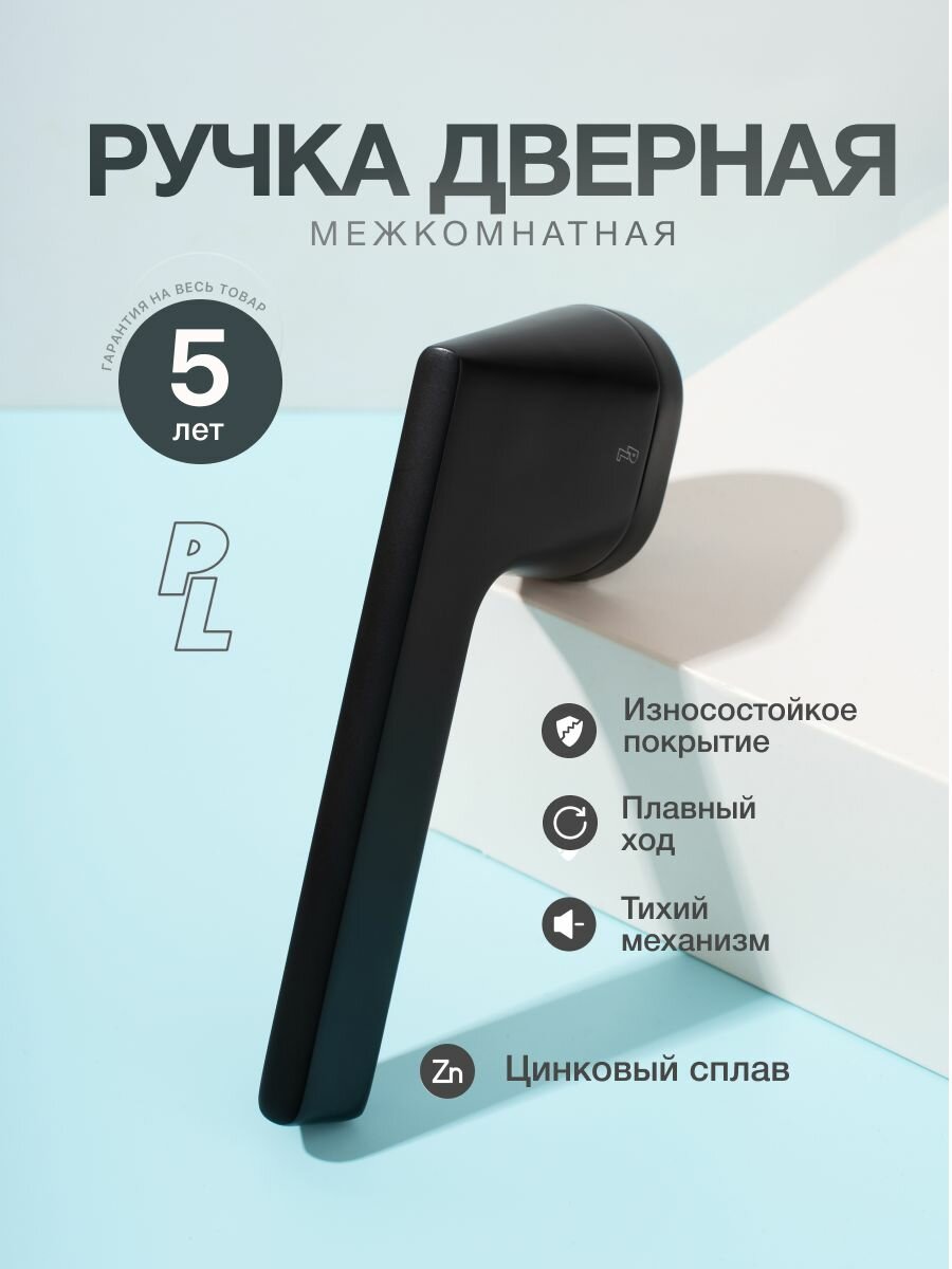 Ручка дверная межкомнатная PL Virion черный матовый