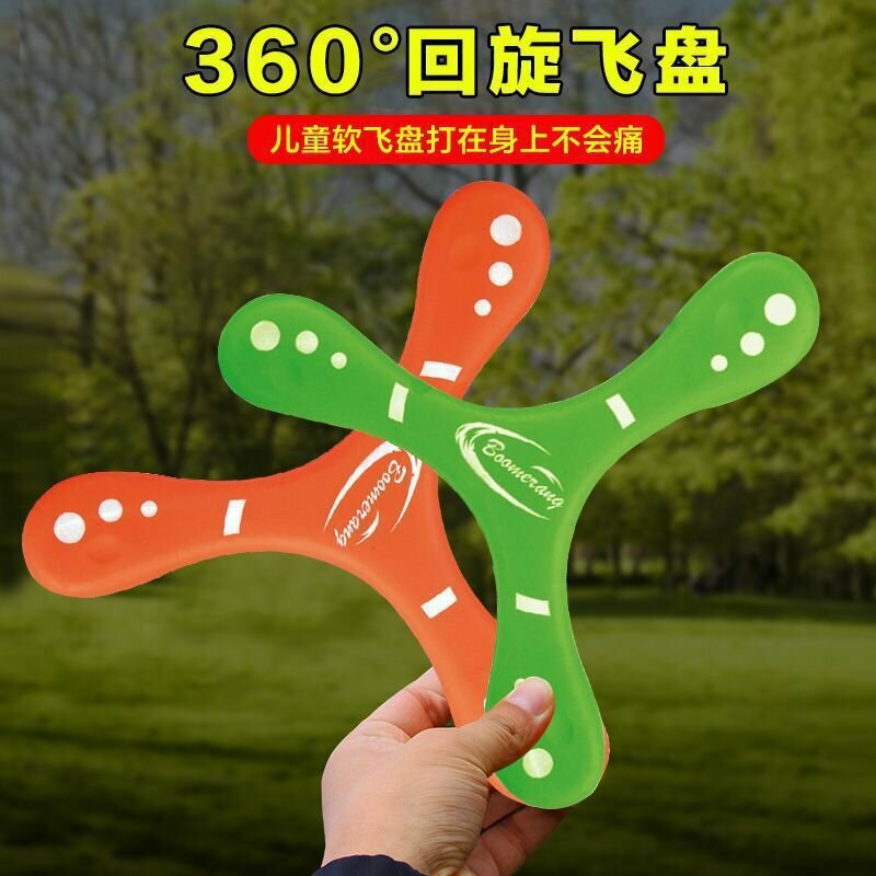 Профессиональный фрисби для летающих видов спорта на открытом воздухе, трехлепестковый мягкий дартс для мальчиков, детская игрушка бумеранг, летающий диск