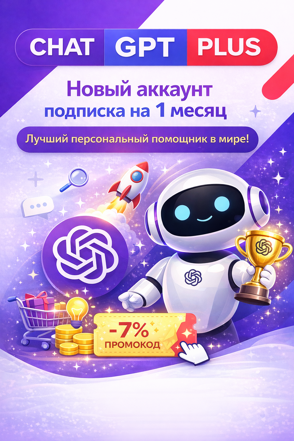 Подпискиа Chat GPT 5.2 Plus OpenAI. Новый аккаунт. Оригинальный