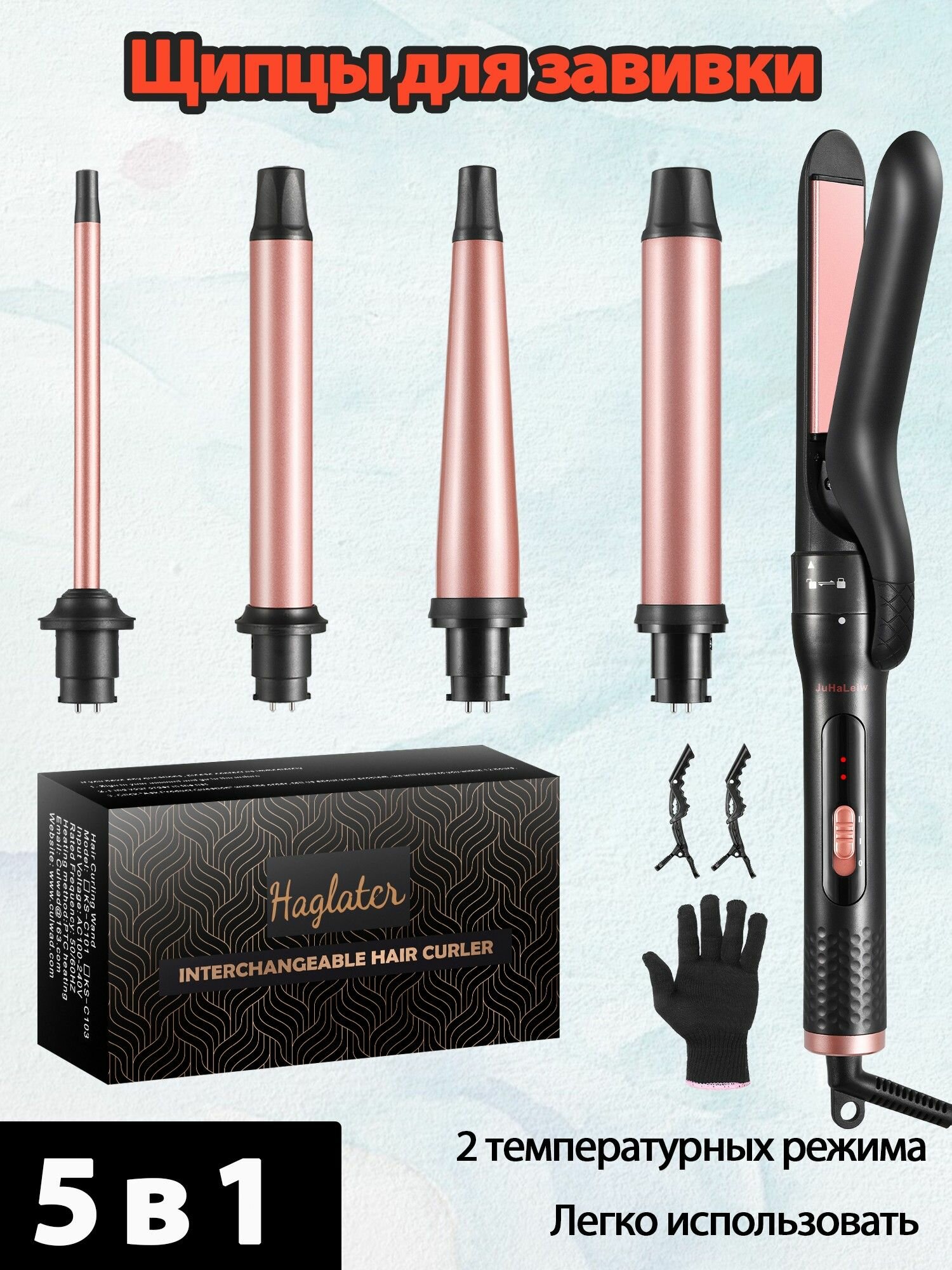 Плойка 5 в 1, керамическая плойка с многофункциональной щеткой для завивки, щипцы для завивки с различными насадками для крупных и мелких локонов