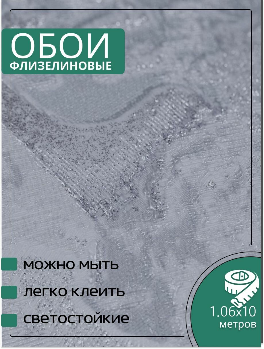 Обои флизелиновые серые Палитра PL72160-44 Медина/Medina 1,06х10м. Для спальни, зала, коридора.