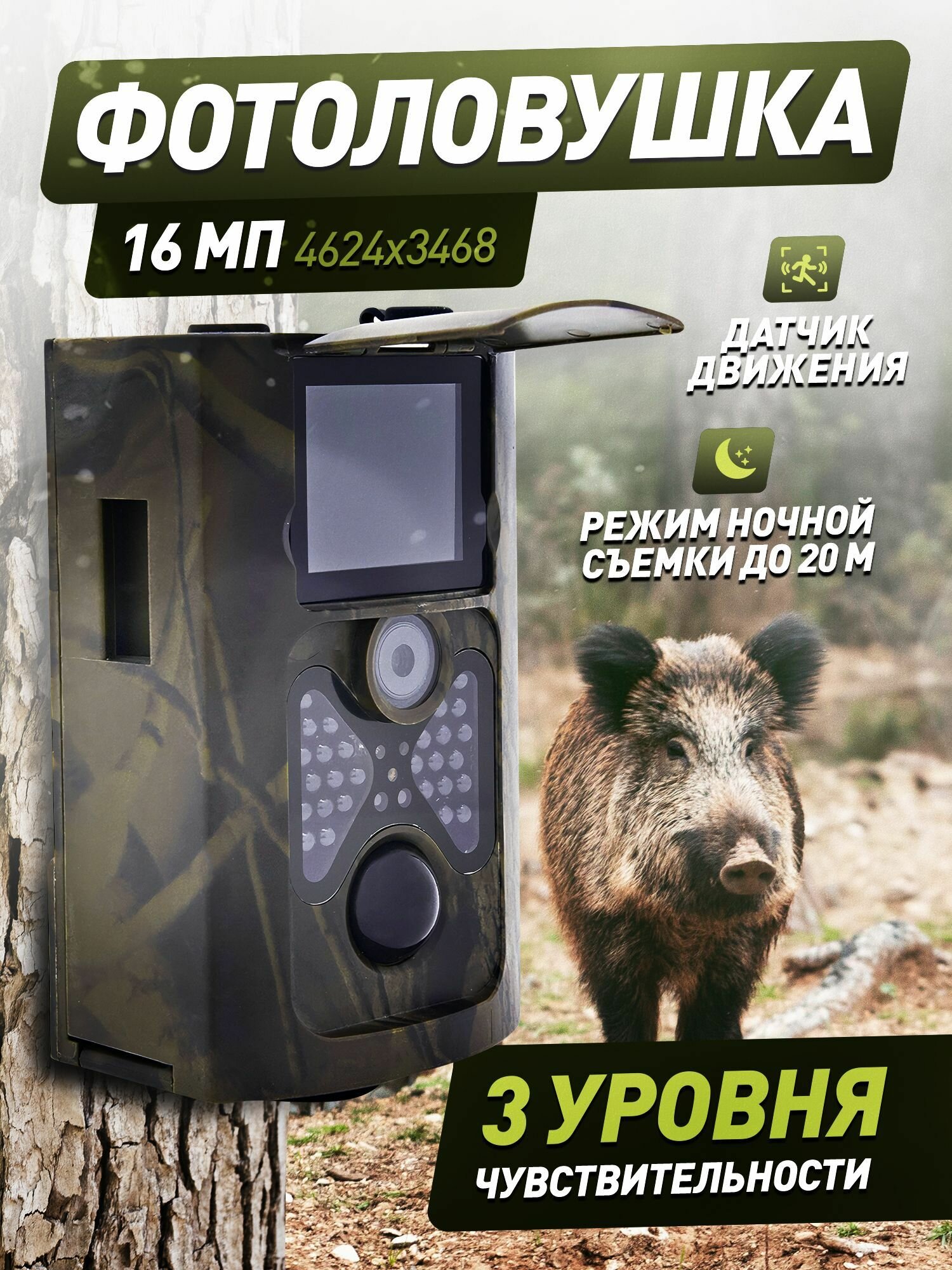 Фотоловушка