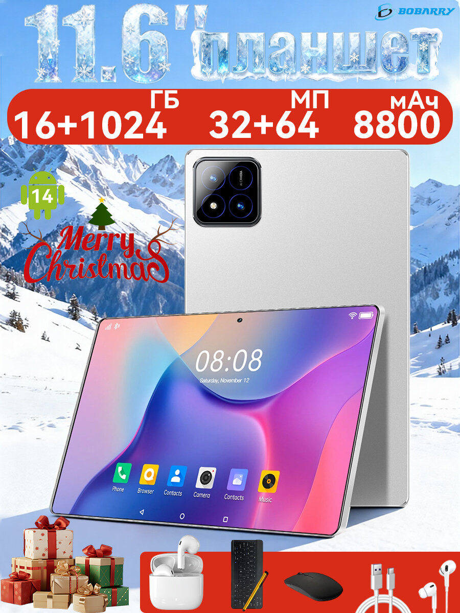Игровой планшет Pad7 Pro, Android 14, экран 11,6", процессор Snapdragon 8s, 16GB+1TB，Серебряный