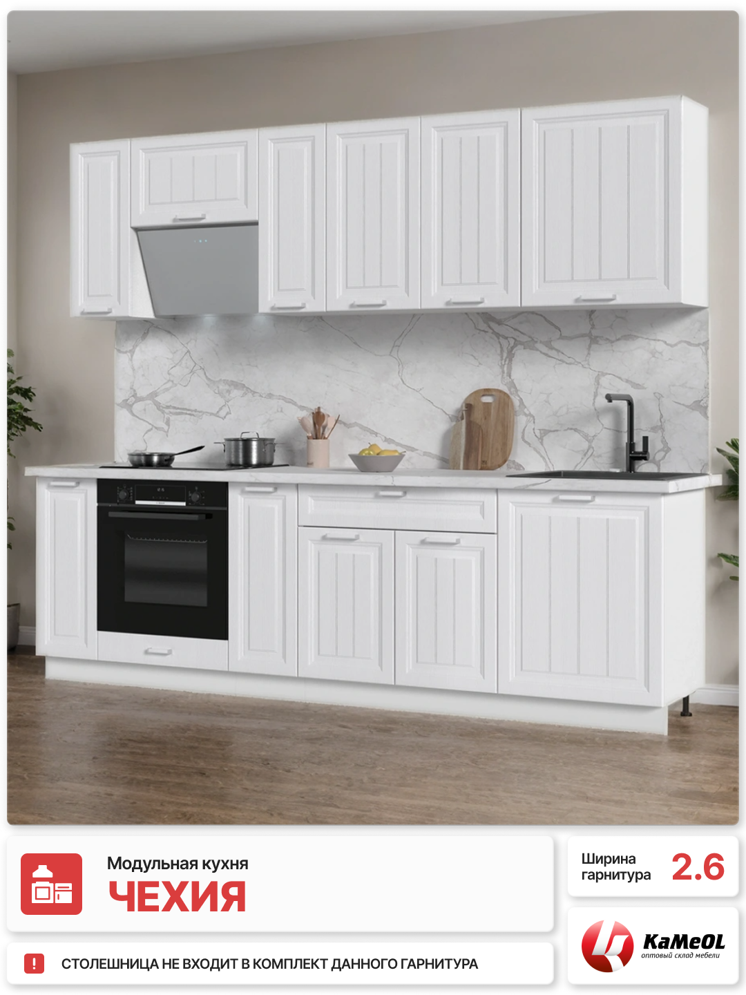 Кухонный гарнитур, столешница Мрамор Итальянский 26мм, Кухня Чехия 260см Белый/Белое Дерево