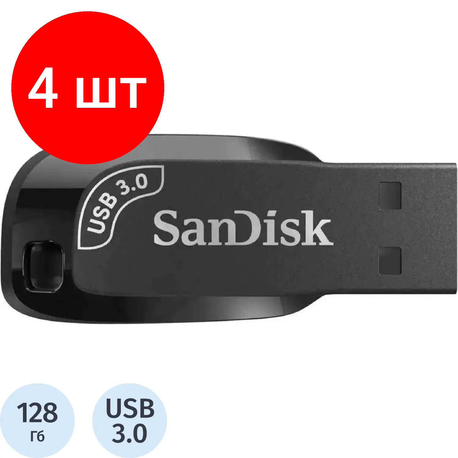 Комплект 4 штук, Флеш-память 128GB SanDisk CZ410 Ultra Shift, USB 3.2