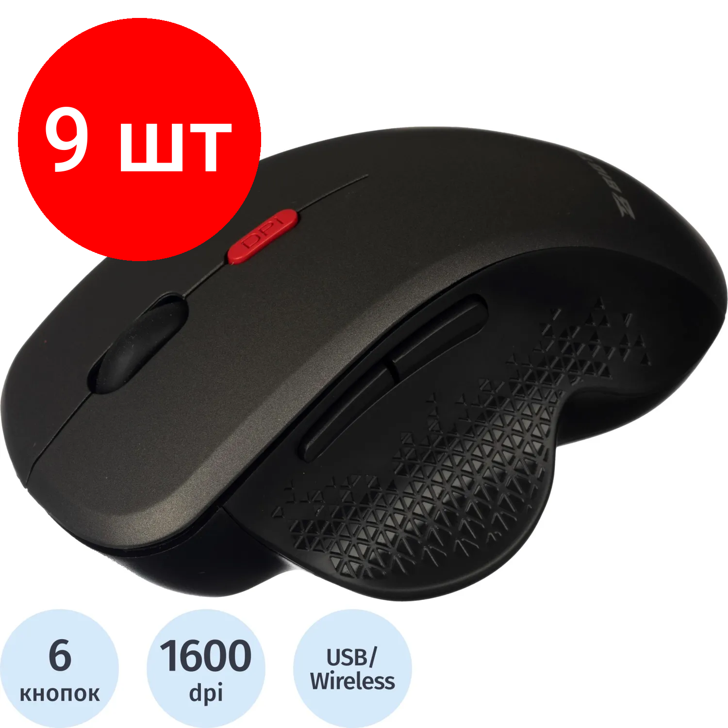 Комплект 9 штук, Мышь компьютерная ProMega E-WM1961 черная/серая, 1000-1600DPi, 2.4Ггц