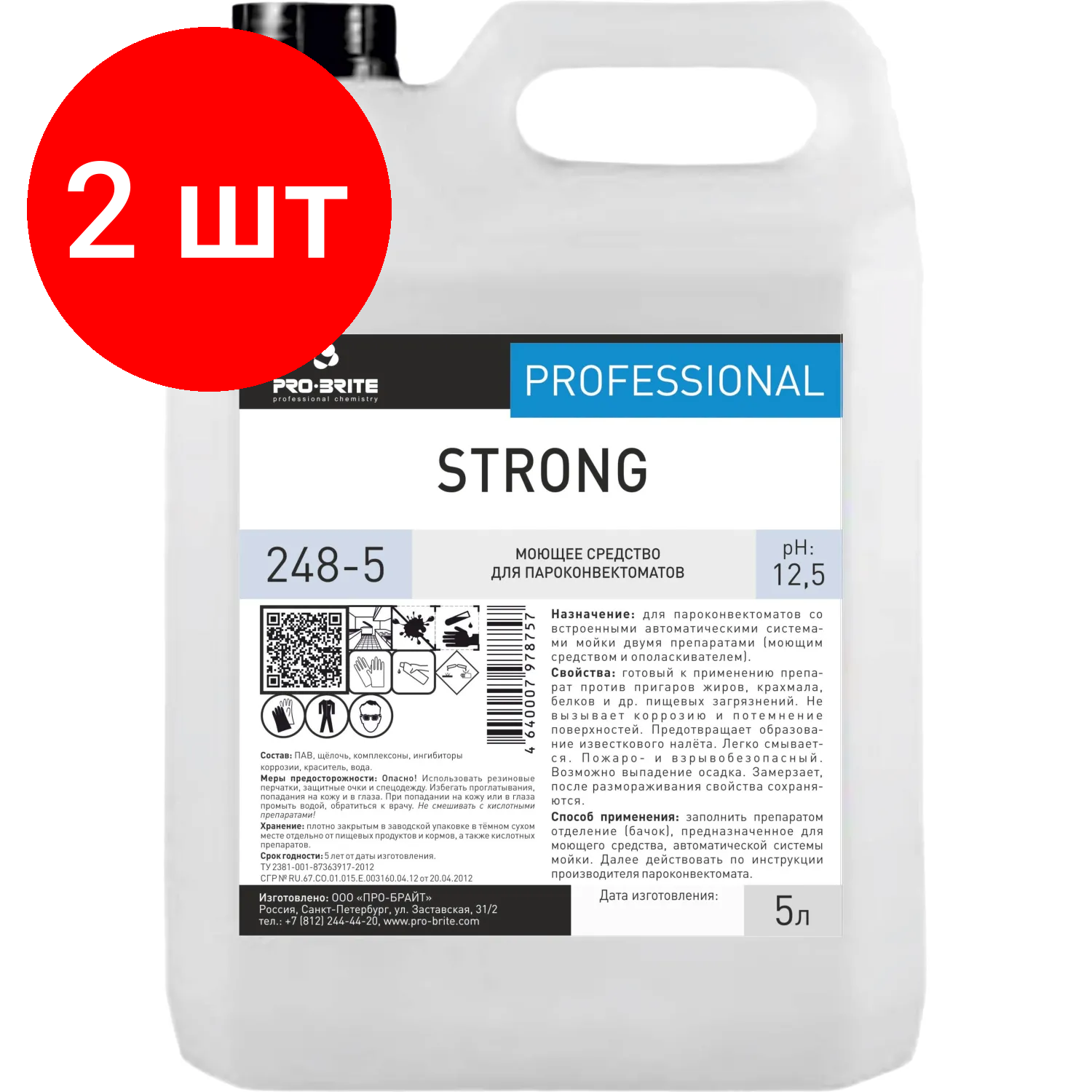 Комплект 2 штук, Профхим д/пароконвект д/автомат мойки Pro-Brite/STRONG (248-5), 5л
