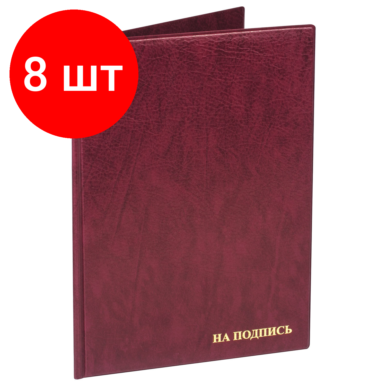 Комплект 8 шт, Папка адресная ПВХ "на подпись", формат А4, увеличенная вместимость до 100 листов, бордовая, "ДПС", 2032. Н-103