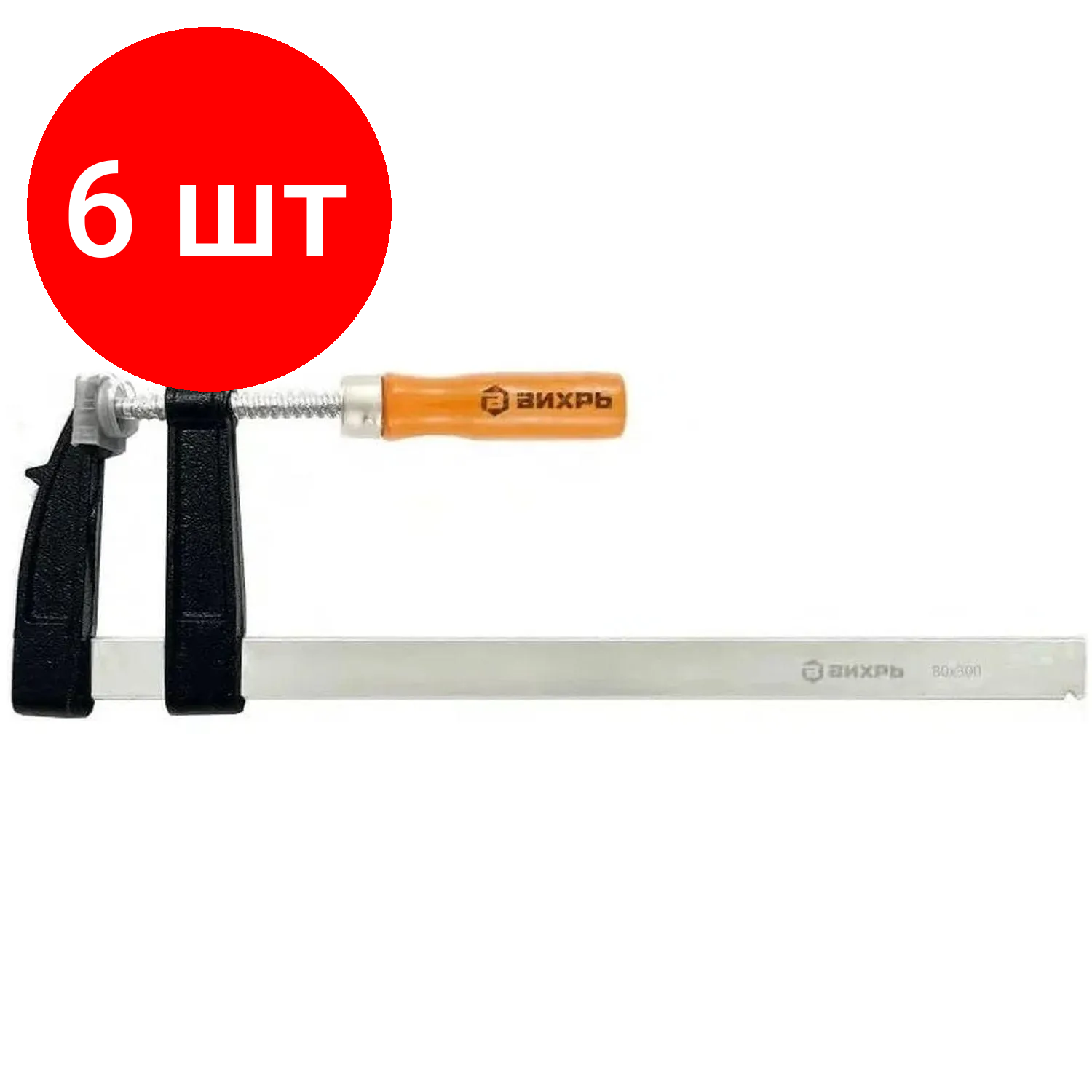 Комплект 6 штук, Струбцина F-образная 300х80 мм Вихрь 73/9/5/2