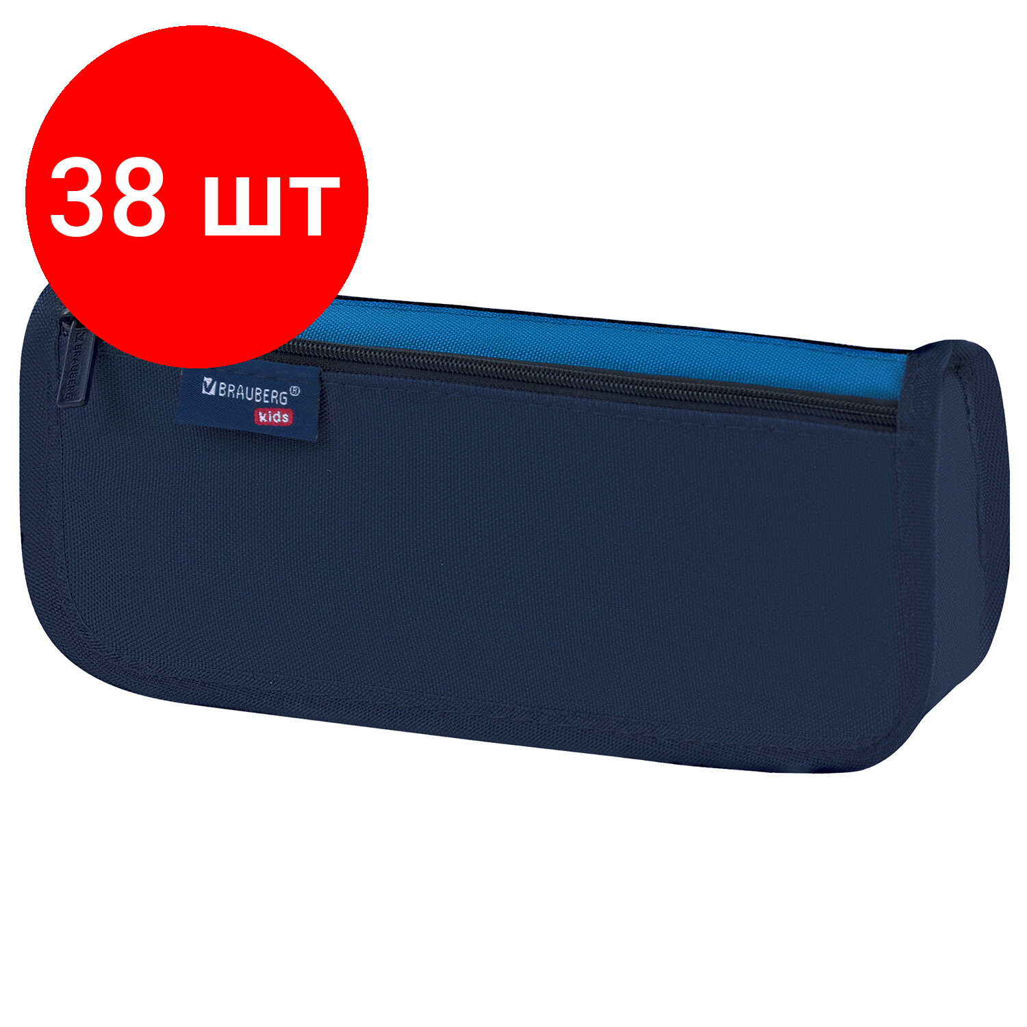 Комплект 38 шт, Пенал мягкий BRAUBERG KIDS, 2 отделения, полиэстер, Dark blue, 22x10x6 см, 273551