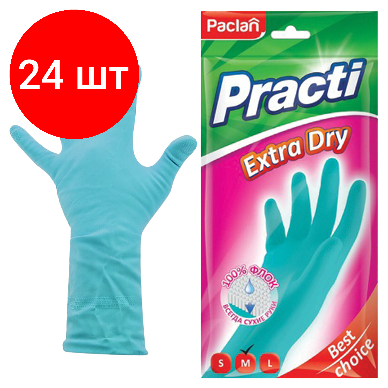 Комплект 24 шт, Перчатки хозяйственные резиновые, хлопчатобумажное напыление, 100% флок, размер M, синие, Practi Extra Dry, PACLAN, 7340, 407340
