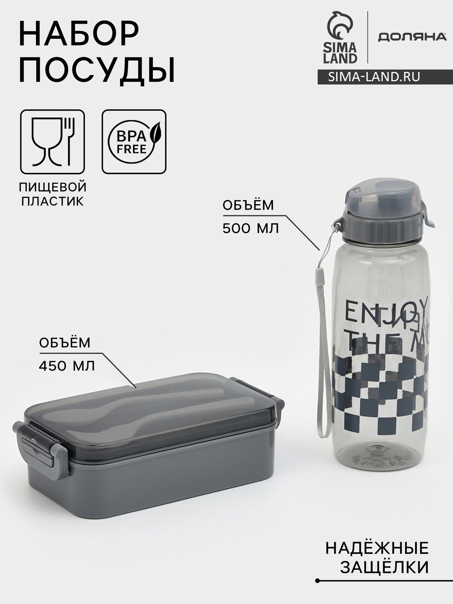 Набор посуды с собой Доляна, 4 предмета: бутылка 500 мл, ланч - бокс 450 мл, вилка, ложка, пластик, серый