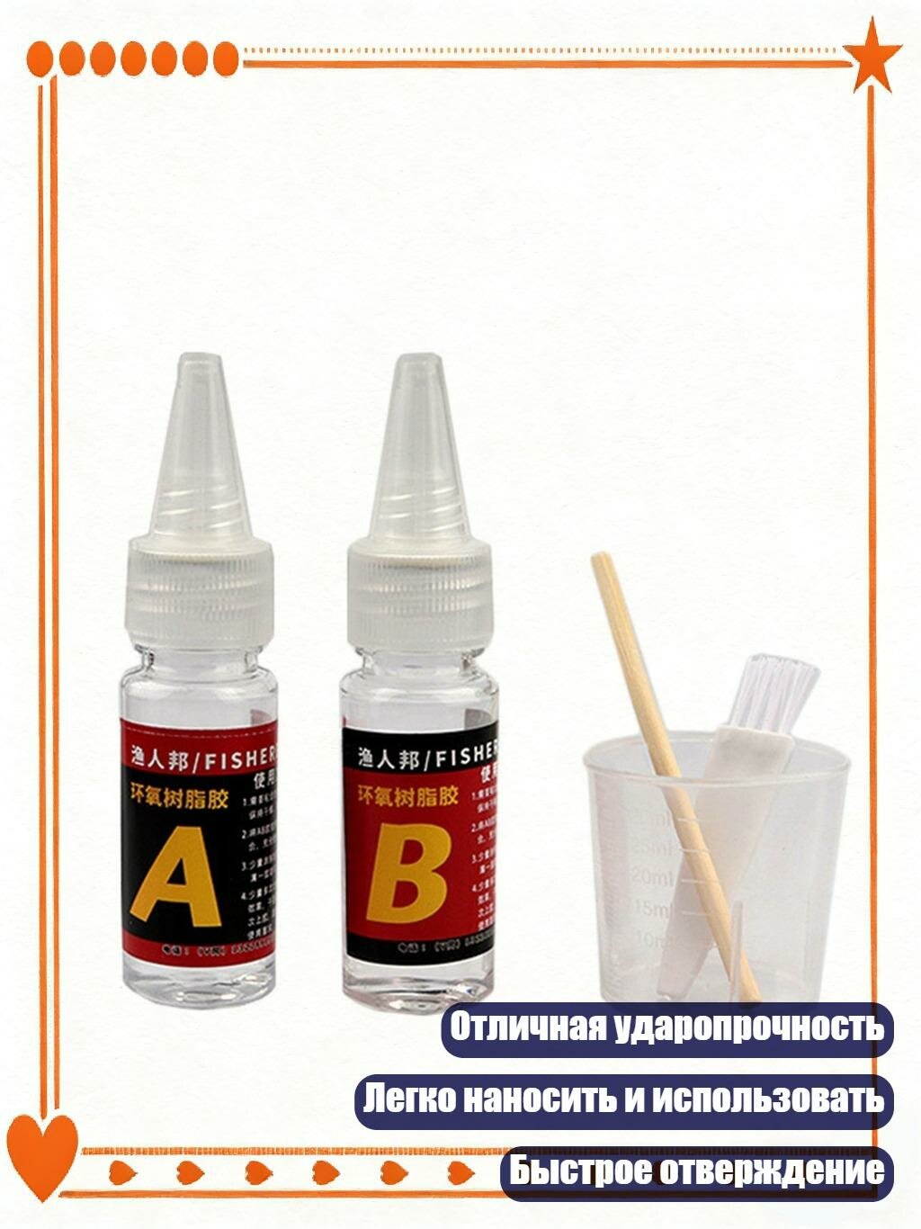 Клей эпоксидный для ремонта удочек, 10 мл прозрачного