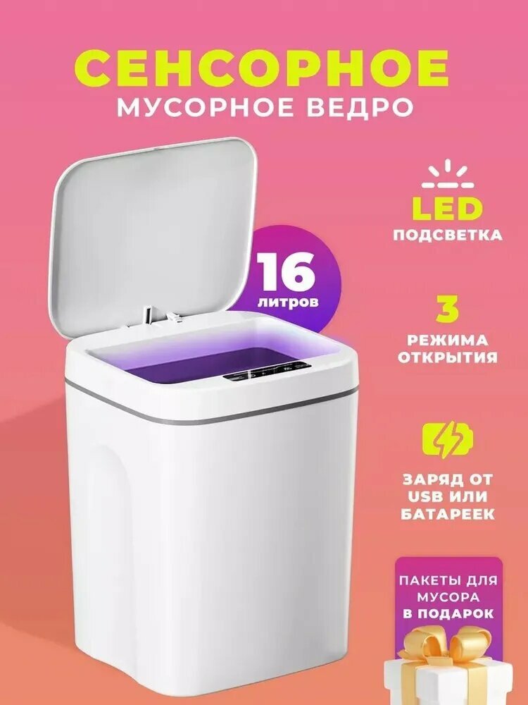 Мусорный бак