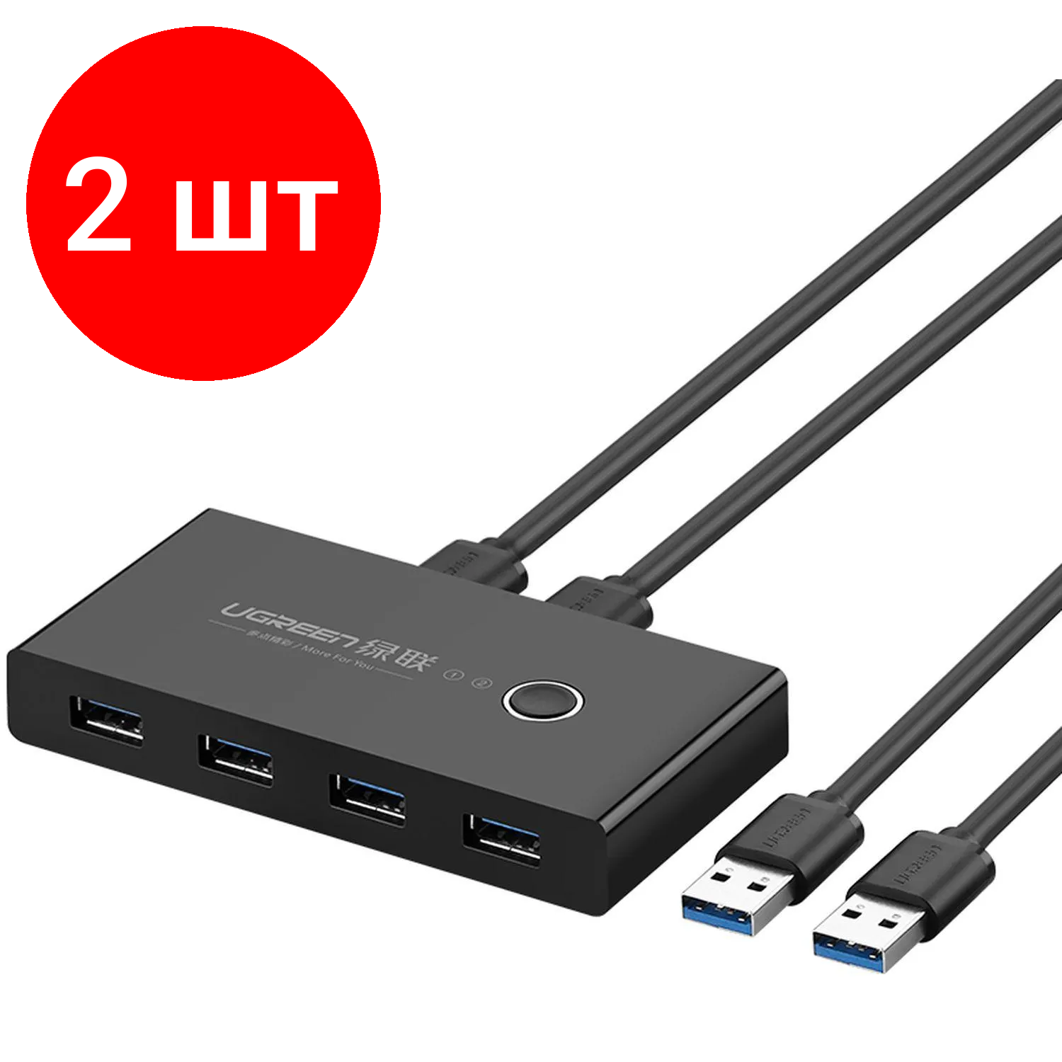 Комплект 2 штук, Разветвитель USB Ugreen US216 (30768) 2 In 4 Out USB 3.0/черный