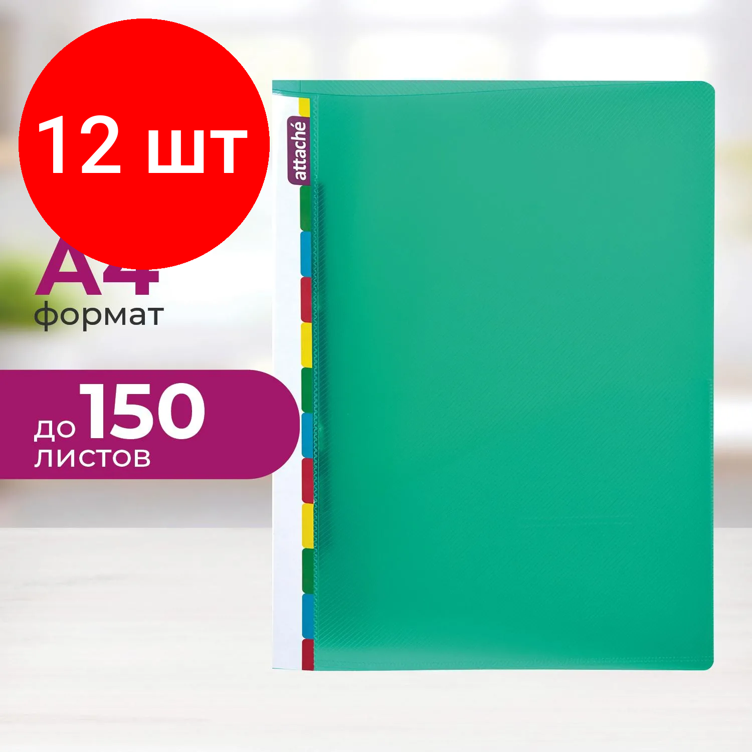 Комплект 12 штук, Скоросшиватель пластиковый с пруж. мех. Attache Diagonal зеленый