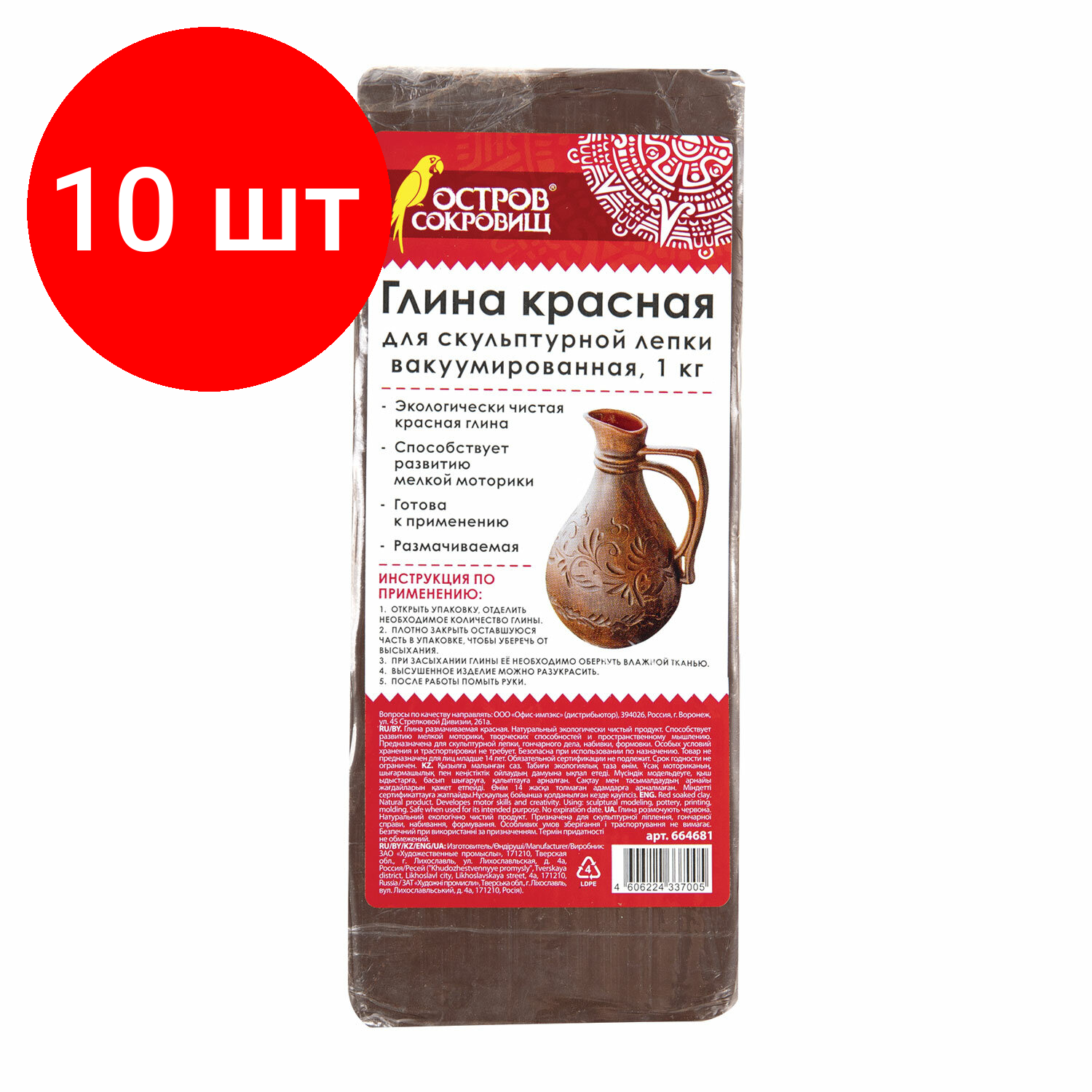 Комплект 10 шт, Глина для лепки красная остров сокровищ, 1 кг, готовая, размачиваемая, 664681