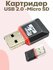 Картридер USB 2.0 -Micro SD