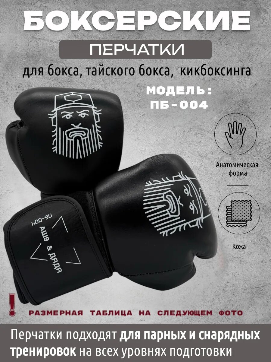Боксерские перчатки взрослые тренировочные, цв. черный, 14 oz