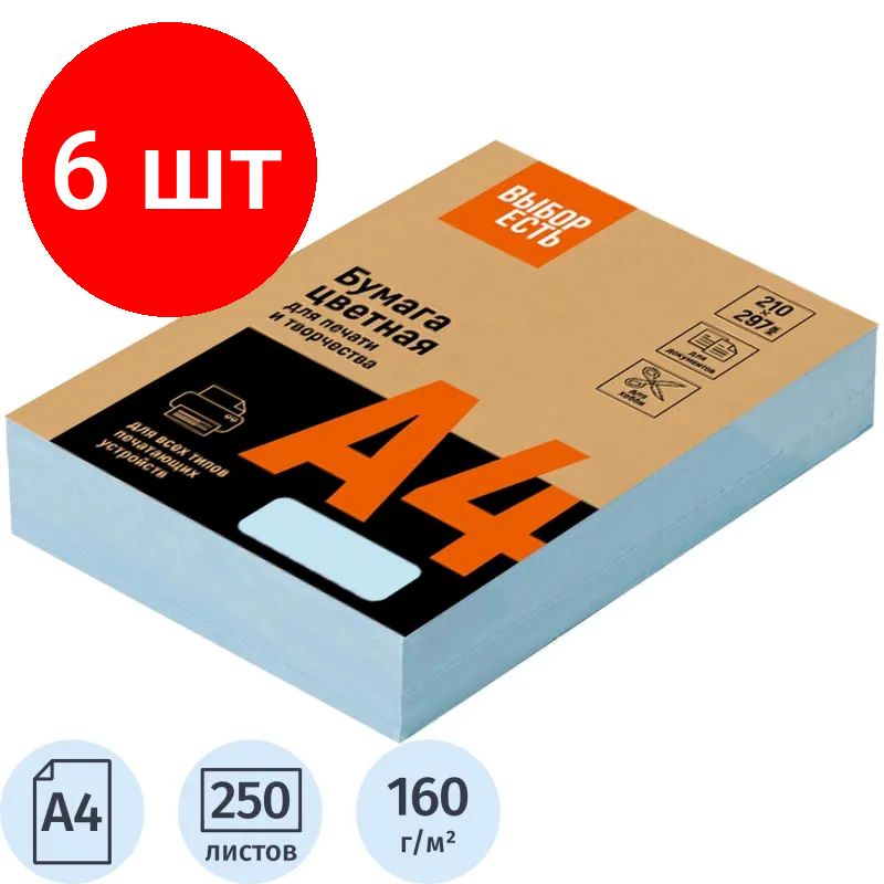 Комплект 6 упаковок, Бумага цветная ProMEGA jet (А4.160г, голубая пастель) 250л/уп