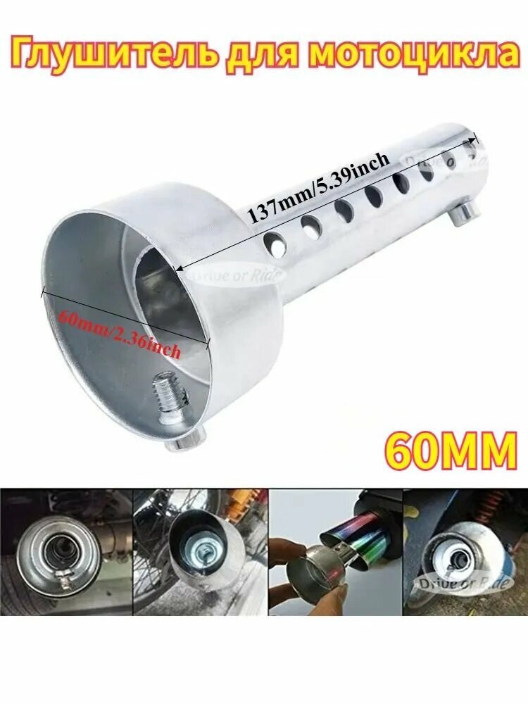 Универсальная регулируемая заглушка-силенсер для глушителя мотоцикла (35-60mm), настройка звука выхлопа, серебристая