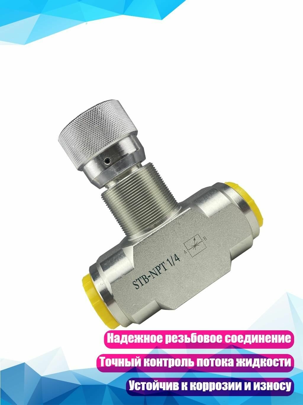 Дроссельные обратные клапаны Регулировка скорости гидроцилиндра, 1/4'