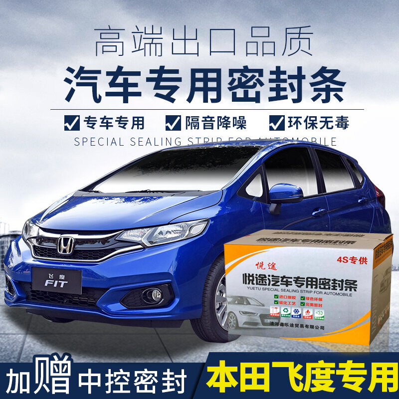 Соединительные уплотнительные ленты Honda Fit для капота и багажника, шумоподавление и защита от пыли - 1 комплект