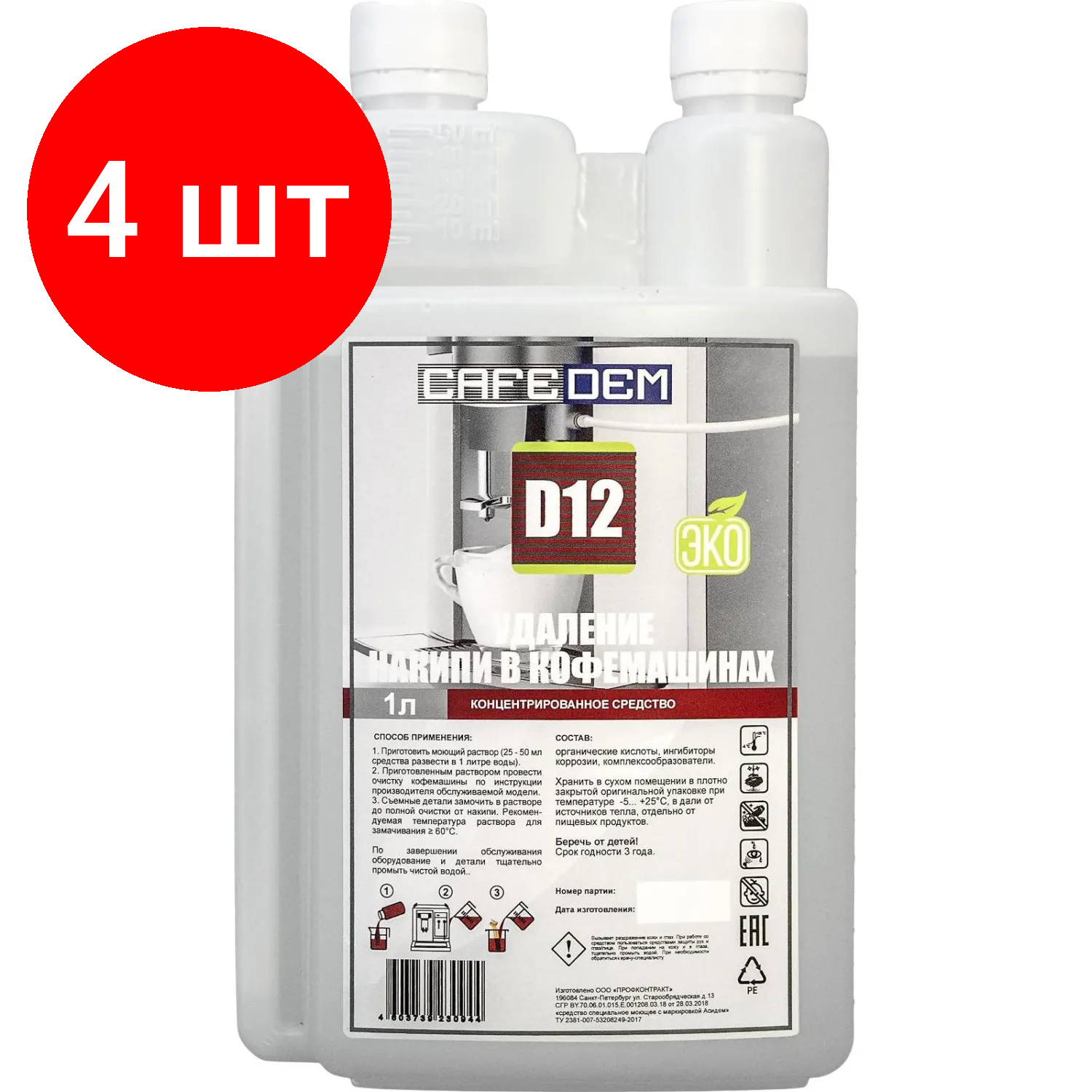 Комплект 4 штук, Средство для удаления накипи в кофемашинах CAFEDEM D12, 1л