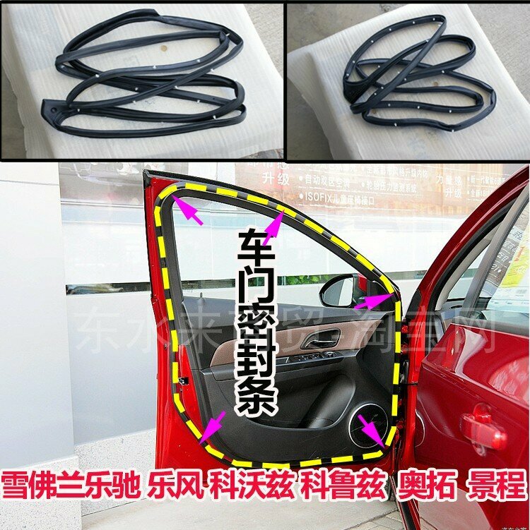 Уплотнители дверей для автомобилей Chevrolet Lechi, Cruze, LeFeng, Alto, Jingcheng, Sail, автомобильные уплотнительные