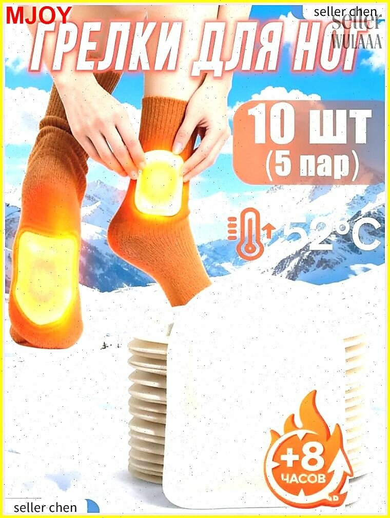 Самонагревающиеся грелки для ног одноразовые, набор 5 пар
