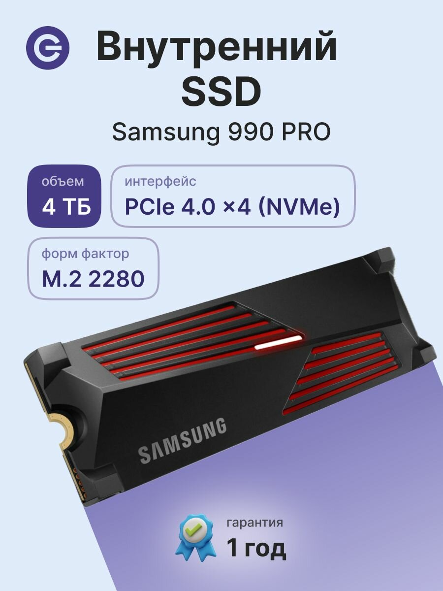 Внутренний SSD диск SAMSUNG 990 PRO 4000GB, M.2 (MZ-V9P4T0CW)