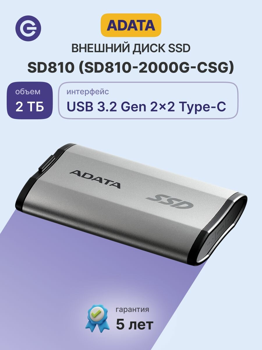Внешний SSD диск ADATA External SSD SD810, 2000GB, Silver (SD810-2000G-CSG)