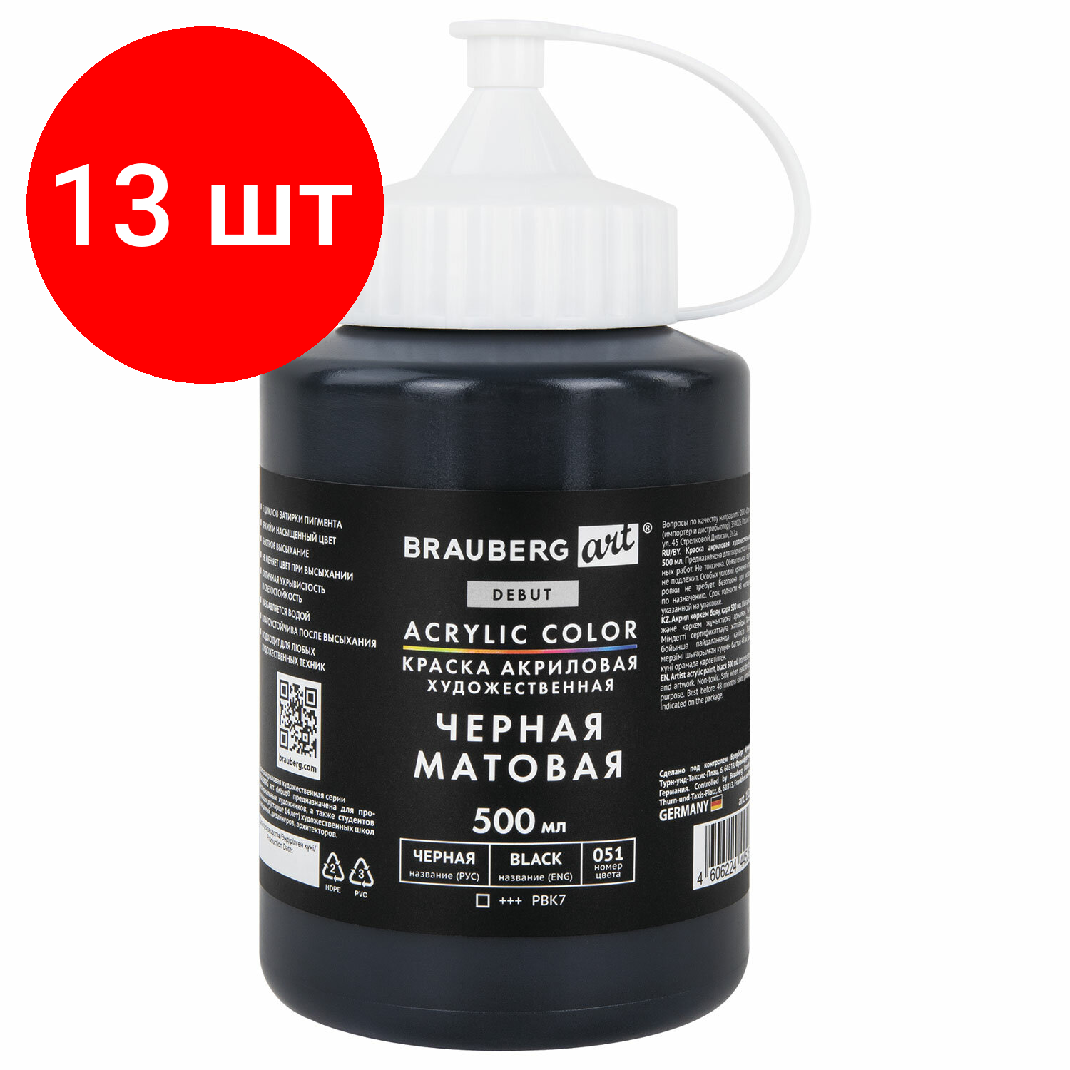 Комплект 13 шт, Краска акриловая художественная матовая черная 500 мл в банке, BRAUBERG ART DEBUT, 192536