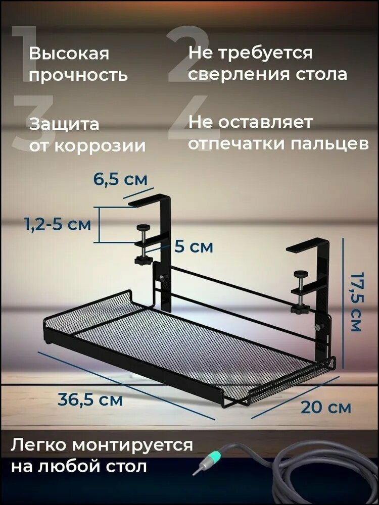 Полка органайзер для проводов и офисных аксессуаров / держатель для кабелей / сетка черный