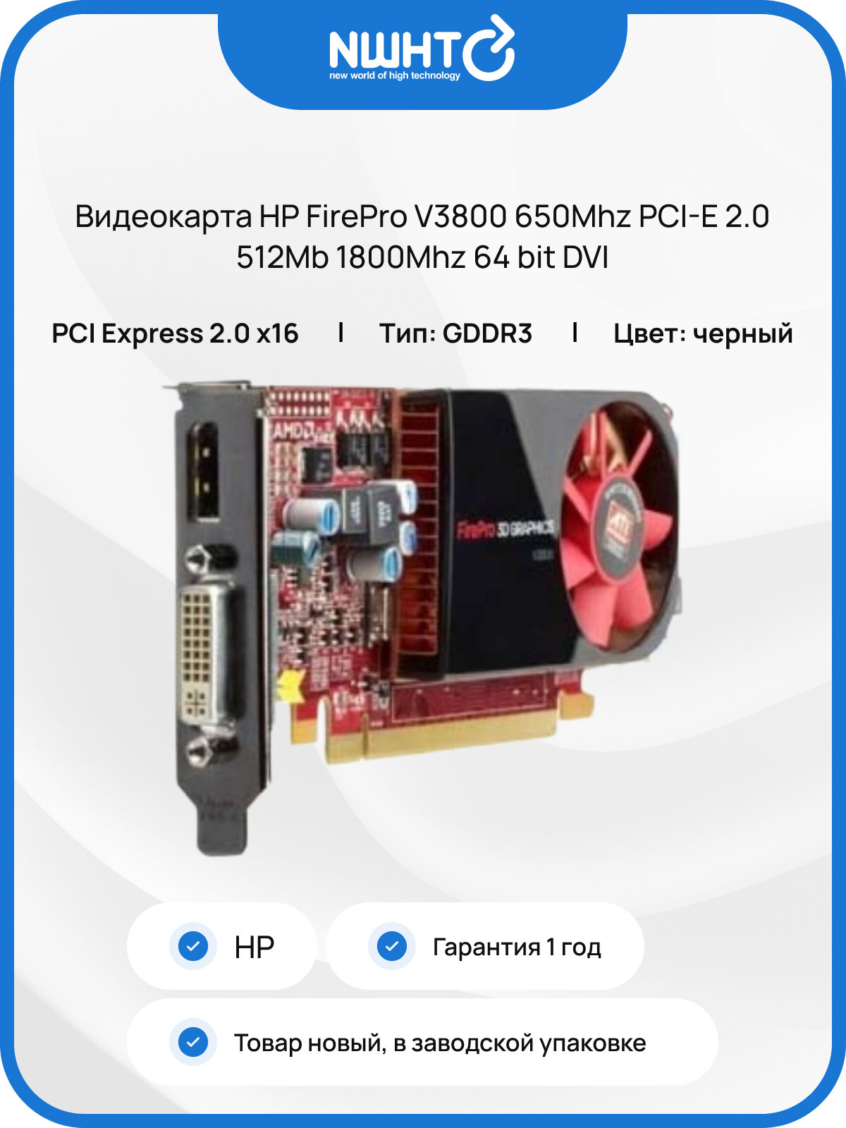 Видеокарта HP FirePro V3800 650Mhz PCI-E 2.0 512Mb 1800Mhz 64 bit DVI