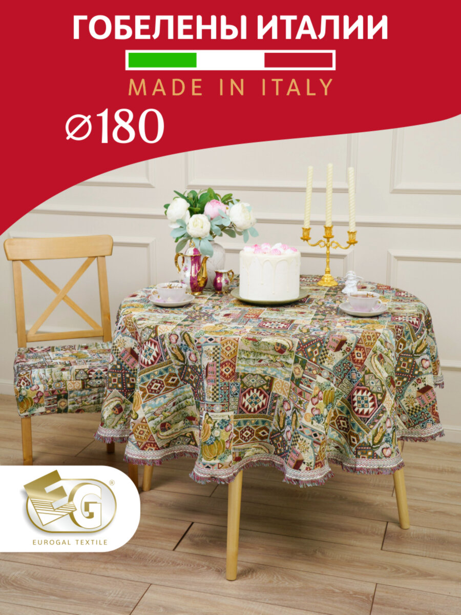 Гобеленовая скатерть на круглый стол 90 или 100 см (Италия)