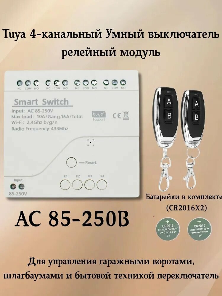 Tuya WiFi 4-канальный AC 85-250 В 220 В Умный переключатель с 2шт 433 МГц пульт Для управления умной бытовой техникой поддержкой Alexa и Google Home