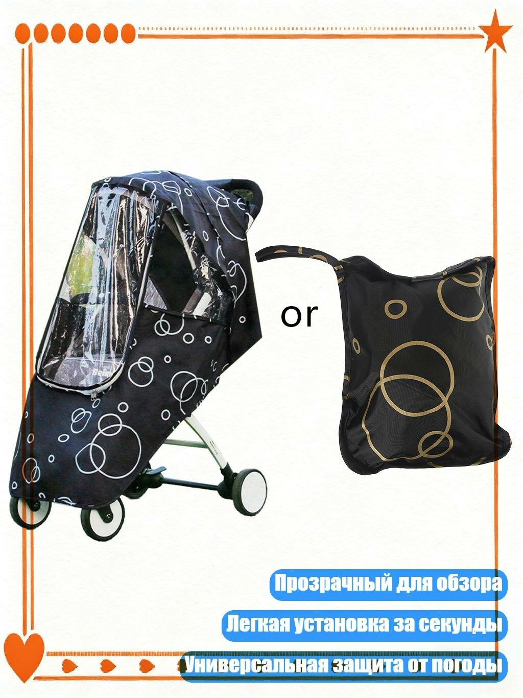 Универсальный водонепроницаемый чехол для детской коляски, Черный пузырь
