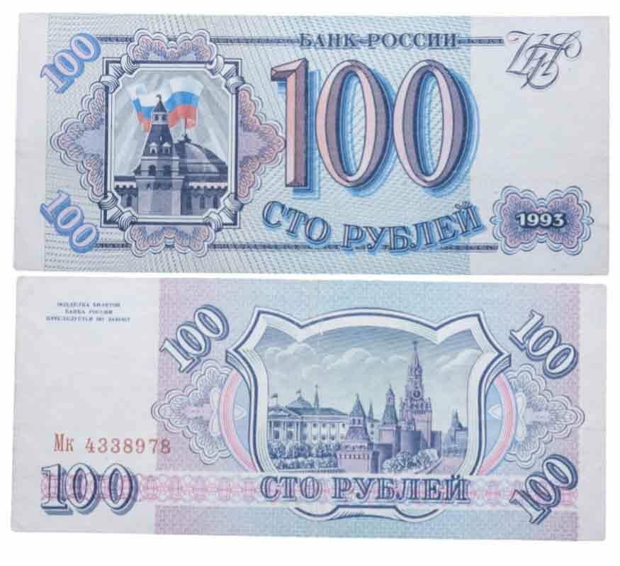 100 рублей 1993 тип литер Большая/маленькая