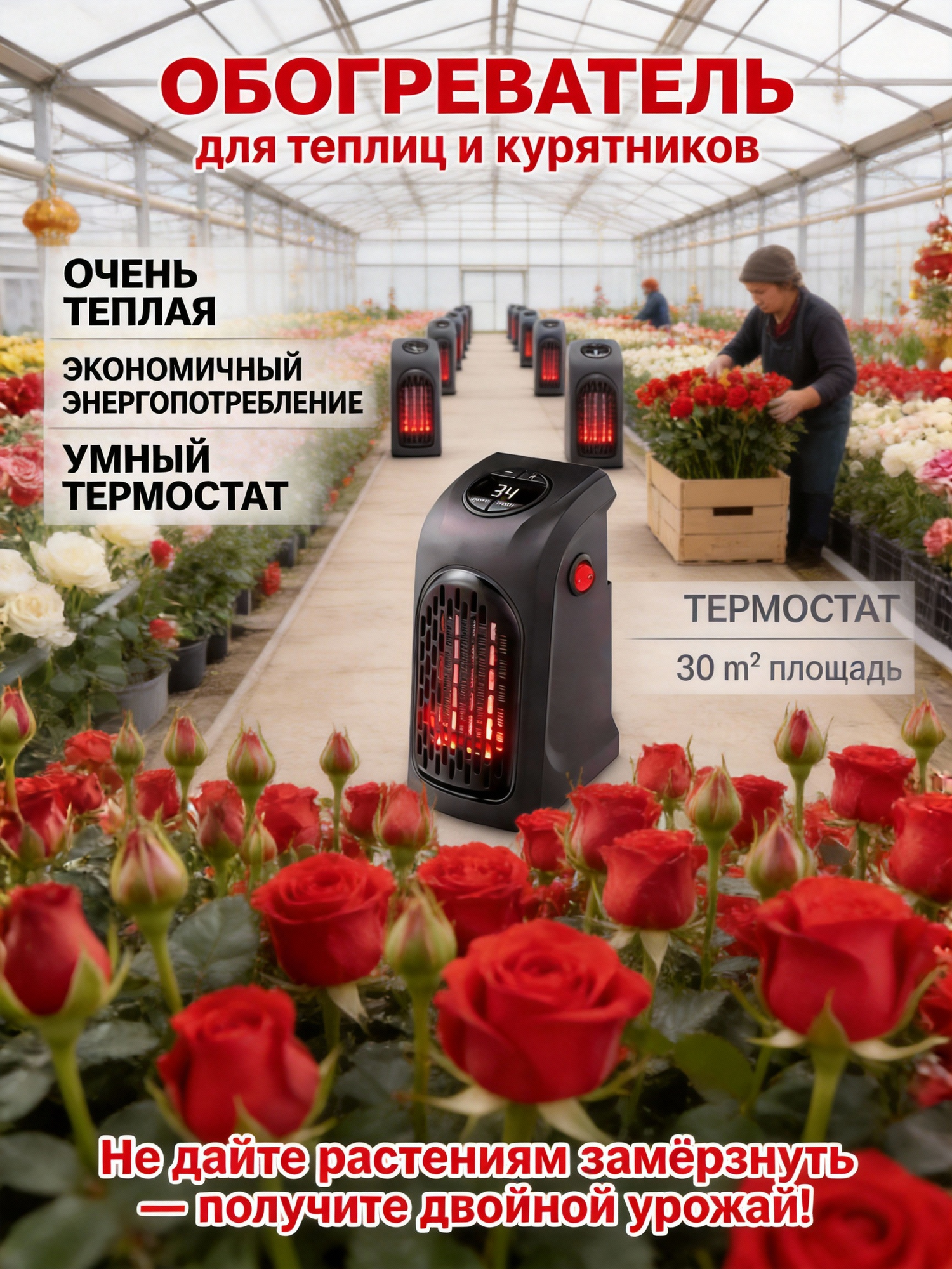 Обогреватель для теплицы с терморегулятором инфракрасный