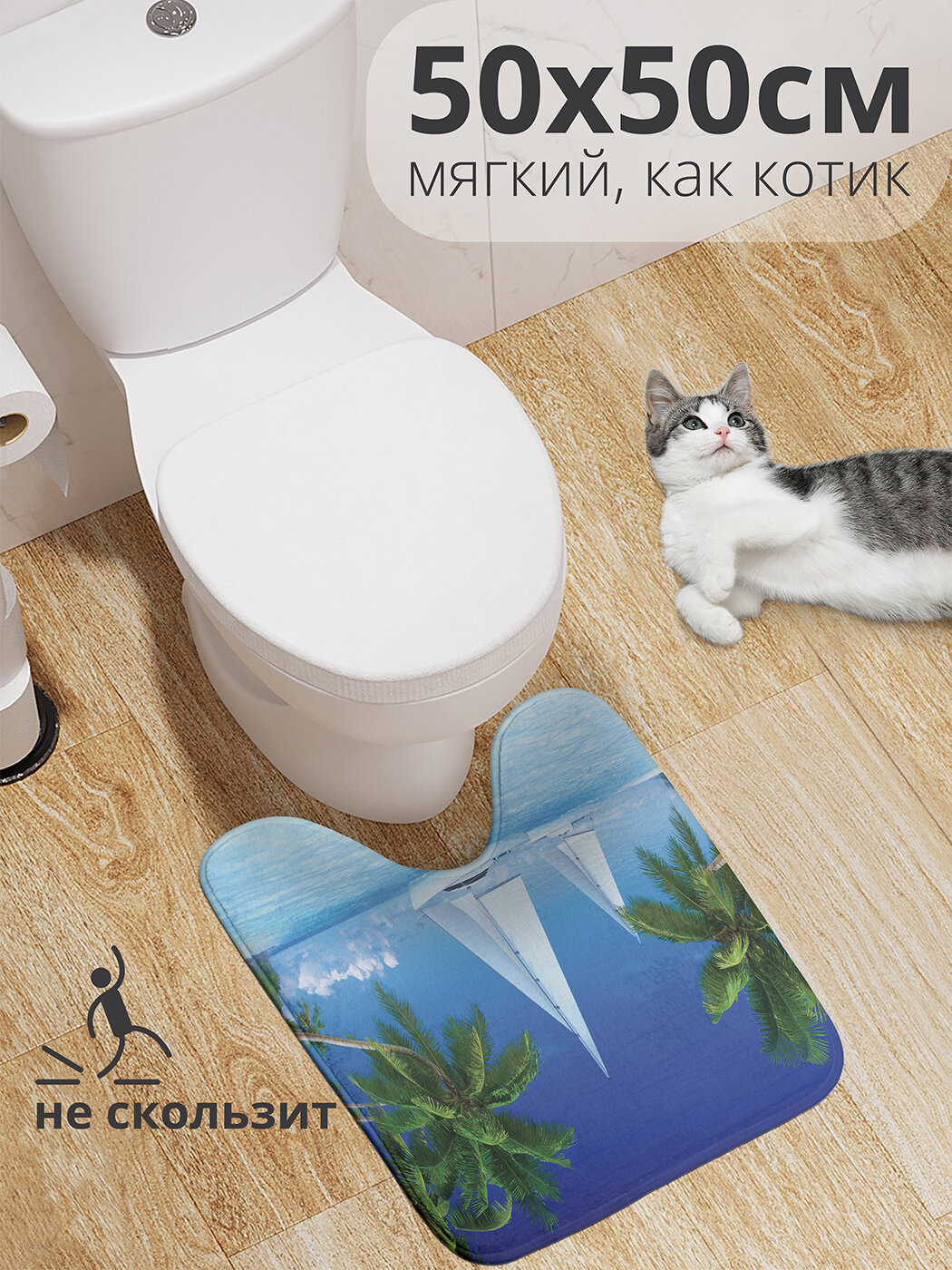 Коврик для туалета с вырезом противоскользящий "Белоснежные парусники" 50x50 см , JoyArty