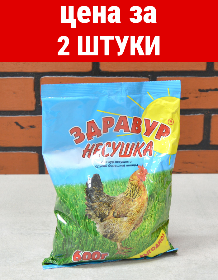 Комплект 2 шт, Добавка кормовая Здравур Несушка Премикс 600г