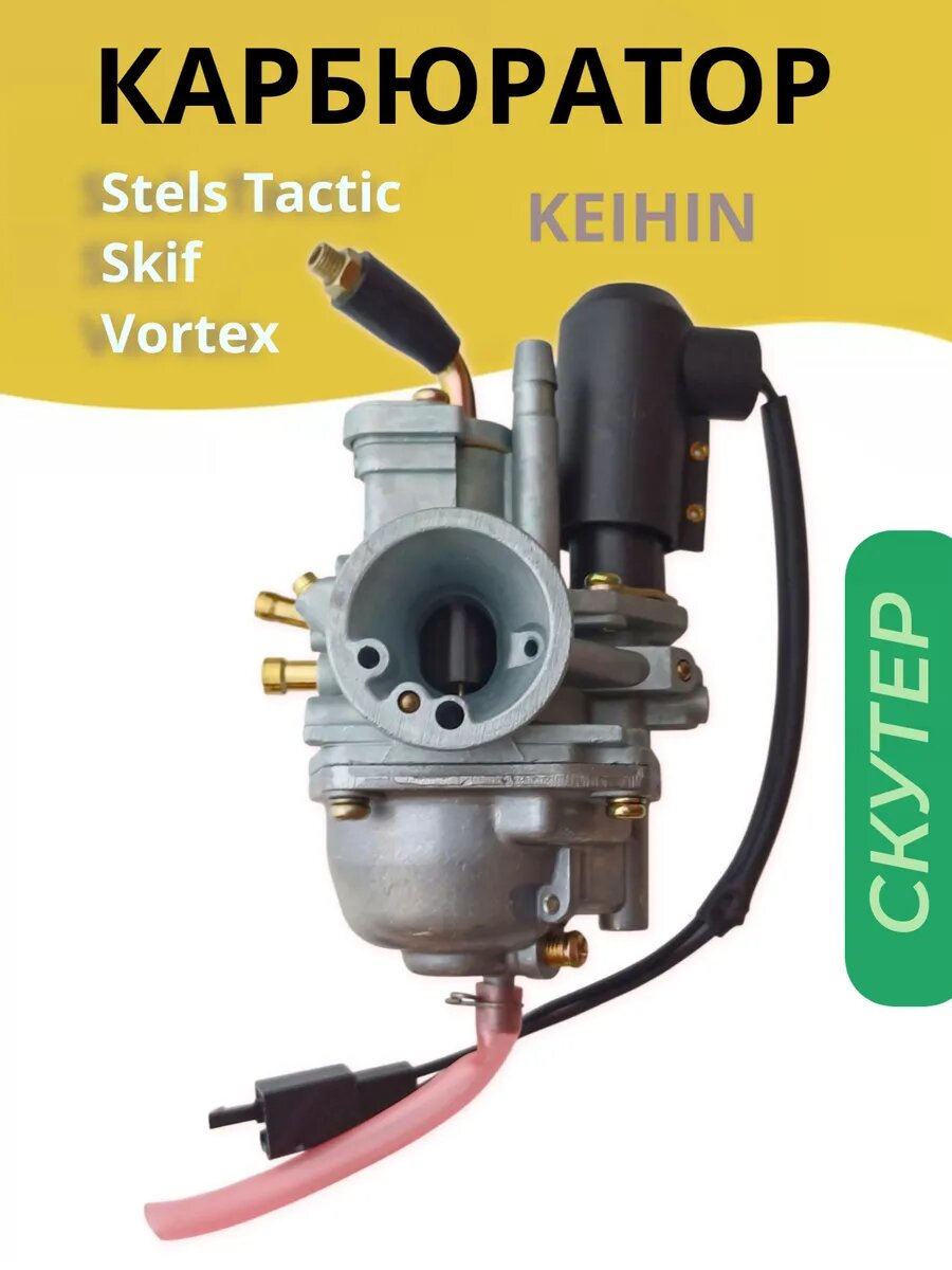 Карбюратор скутер Stels Tactic 2T 50 кубов 1E40QMB